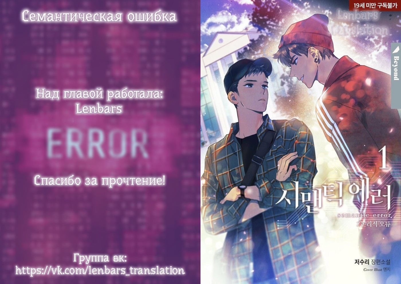 Читать онлайн электронную книгу Логическая ошибка Semantic Error ...